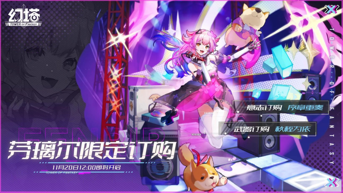 Tower of Fantasy Fenrir Weapon Abilities and Matrices | Gamer Journalist